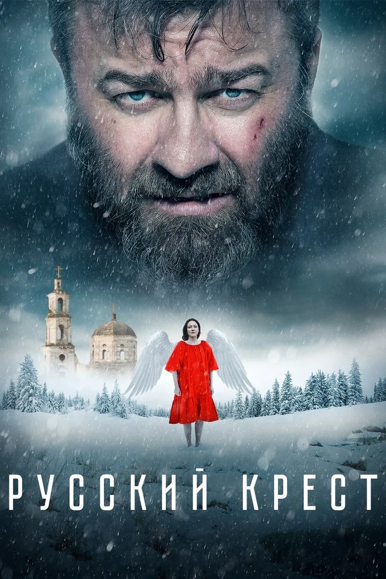 Russian Cross (2023) Streaming & VOD Release Date