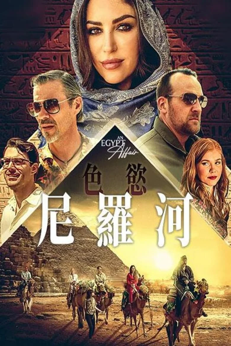 An Egypt Affair (2023) Streaming & VOD Release Date