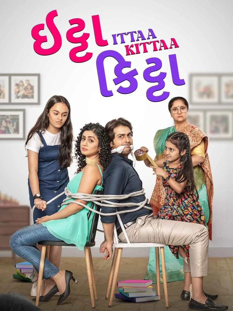 Ittaa Kittaa (2024) Digital Release Date | Recently Released Movies ...