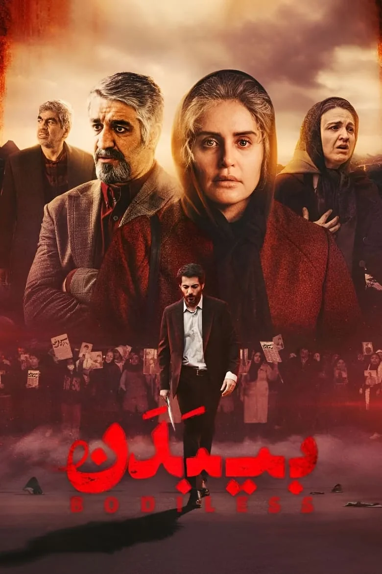 Bodiless (2024) Digital Release Date | Recently Released Movies & Where to Stream ...