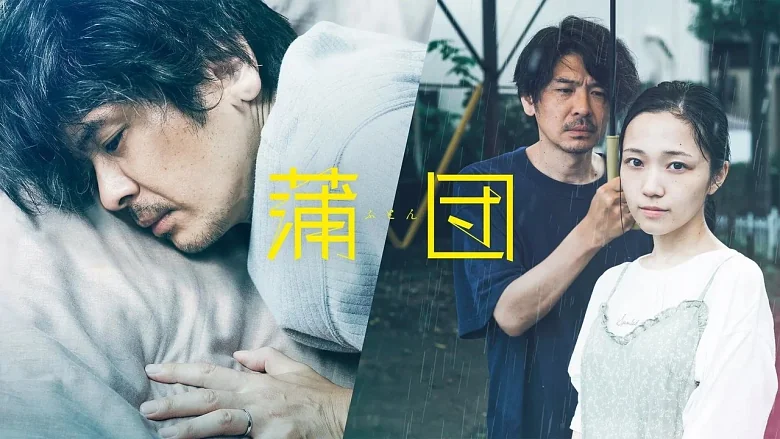 Futon (2024) Streaming & VOD Release Date