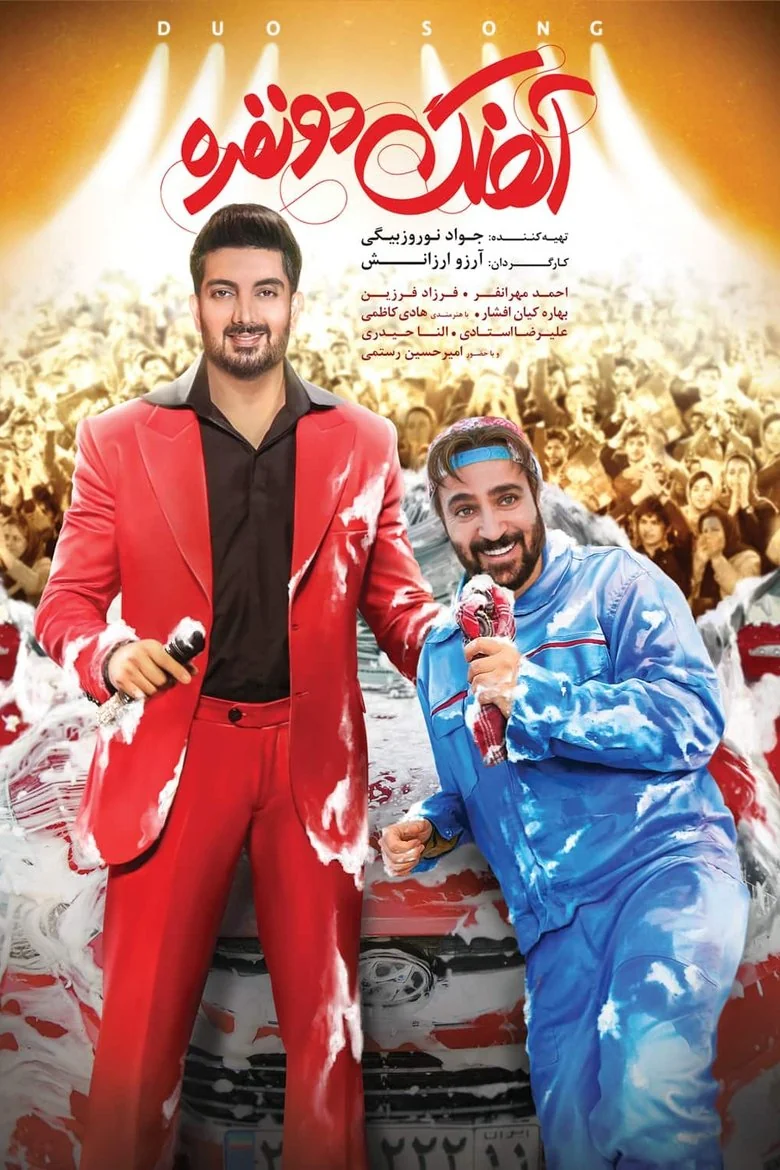 Duo Song (2023) Digital Release Date | Recently Released Movies & Where ...