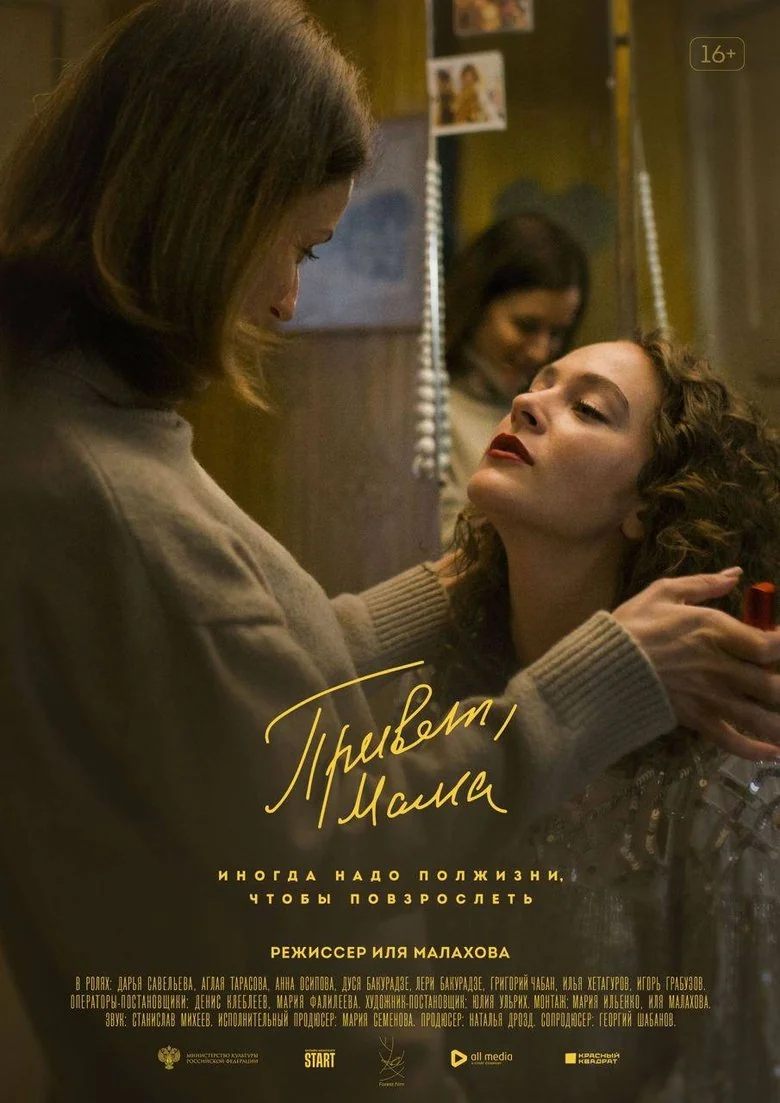 Hi, Mom (2023) Streaming & VOD Release Date