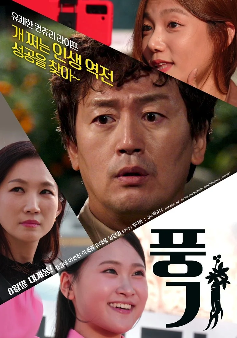 Punggi (2024) Digital Release Date | Recently Released Movies & Where ...